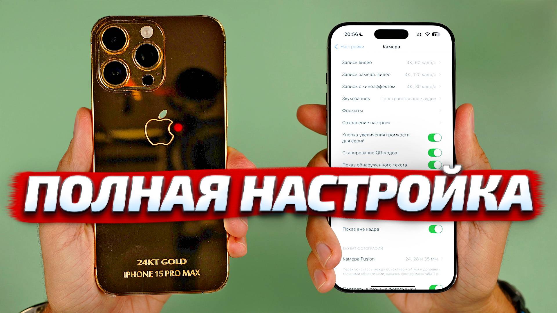 КАК НАСТРОИТЬ КАМЕРУ на iPhone 16 Pro Max, 16 Pro, 16, 15 Pro Max, 15 Pro, 15, 14 Pro Max, 14 Pro