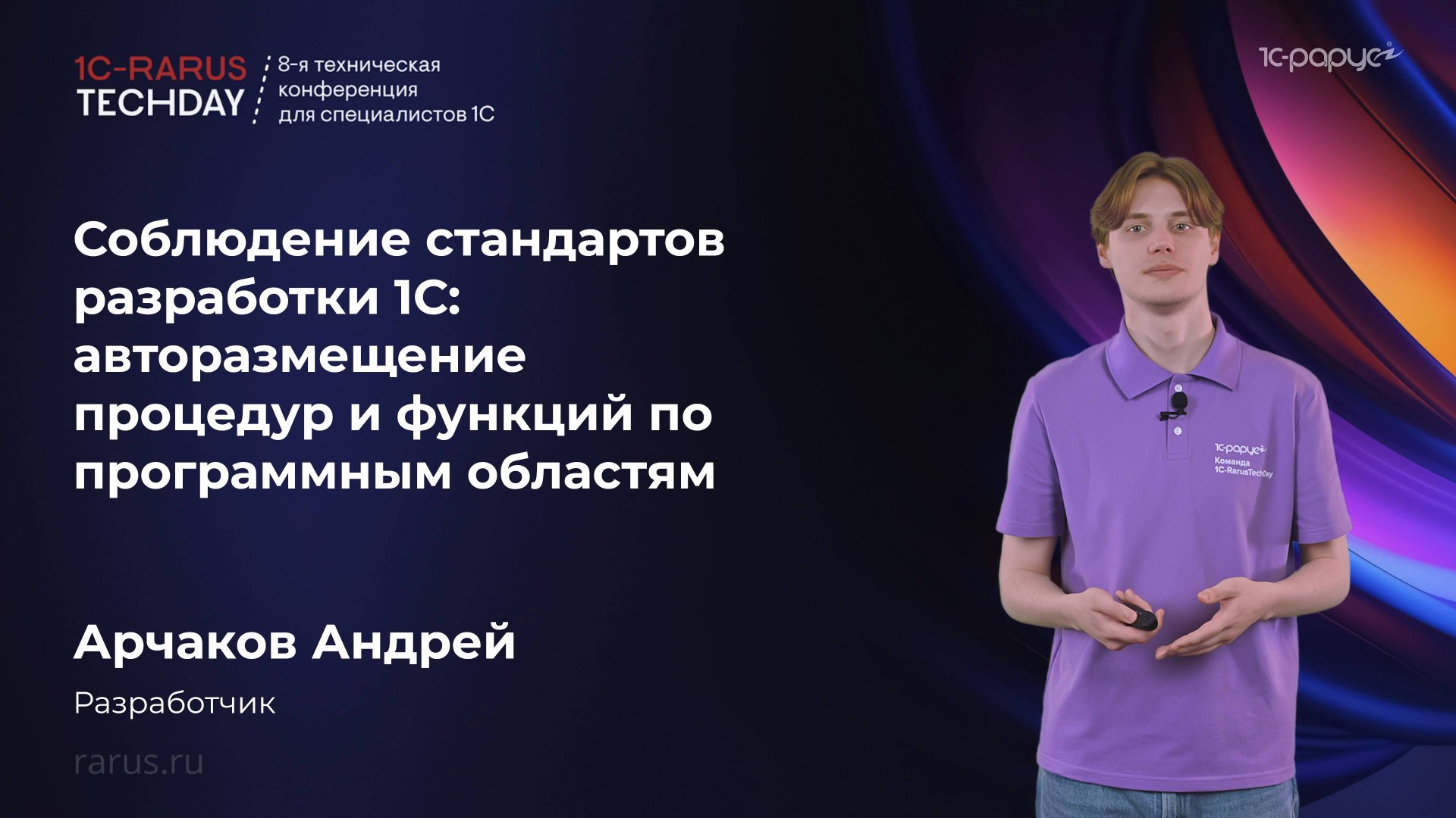 Соблюдение стандартов разработки 1С: авторазмещение процедур и функций по программным областям