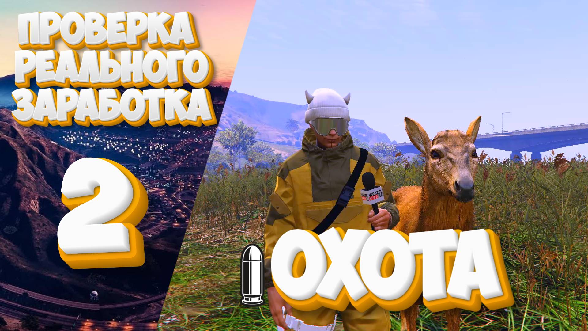 НОВАЯ ПРИБЫЛЬНАЯ ОХОТА В ГТА 5 РП | ГАЙД КАК ЗАРАБОТАТЬ 💰