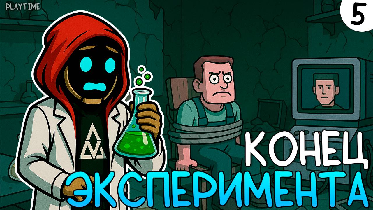 ПРОХОЖДЕНИЕ FACEMINER #5 | КОНЕЦ ЭКСПЕРИМЕНТА