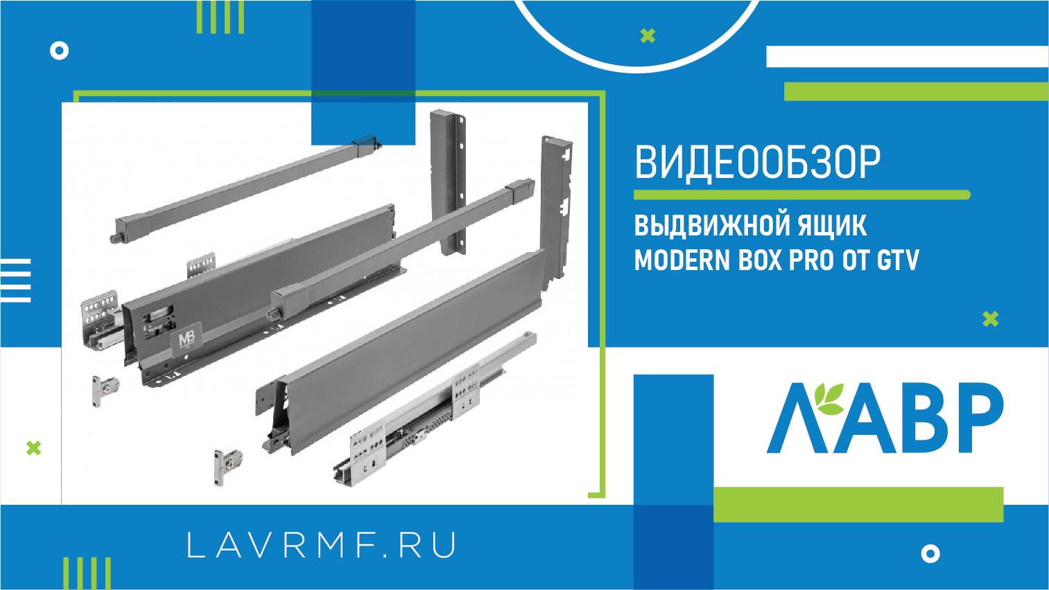 Обзор выдвижного ящика Modern Box Pro от GTV