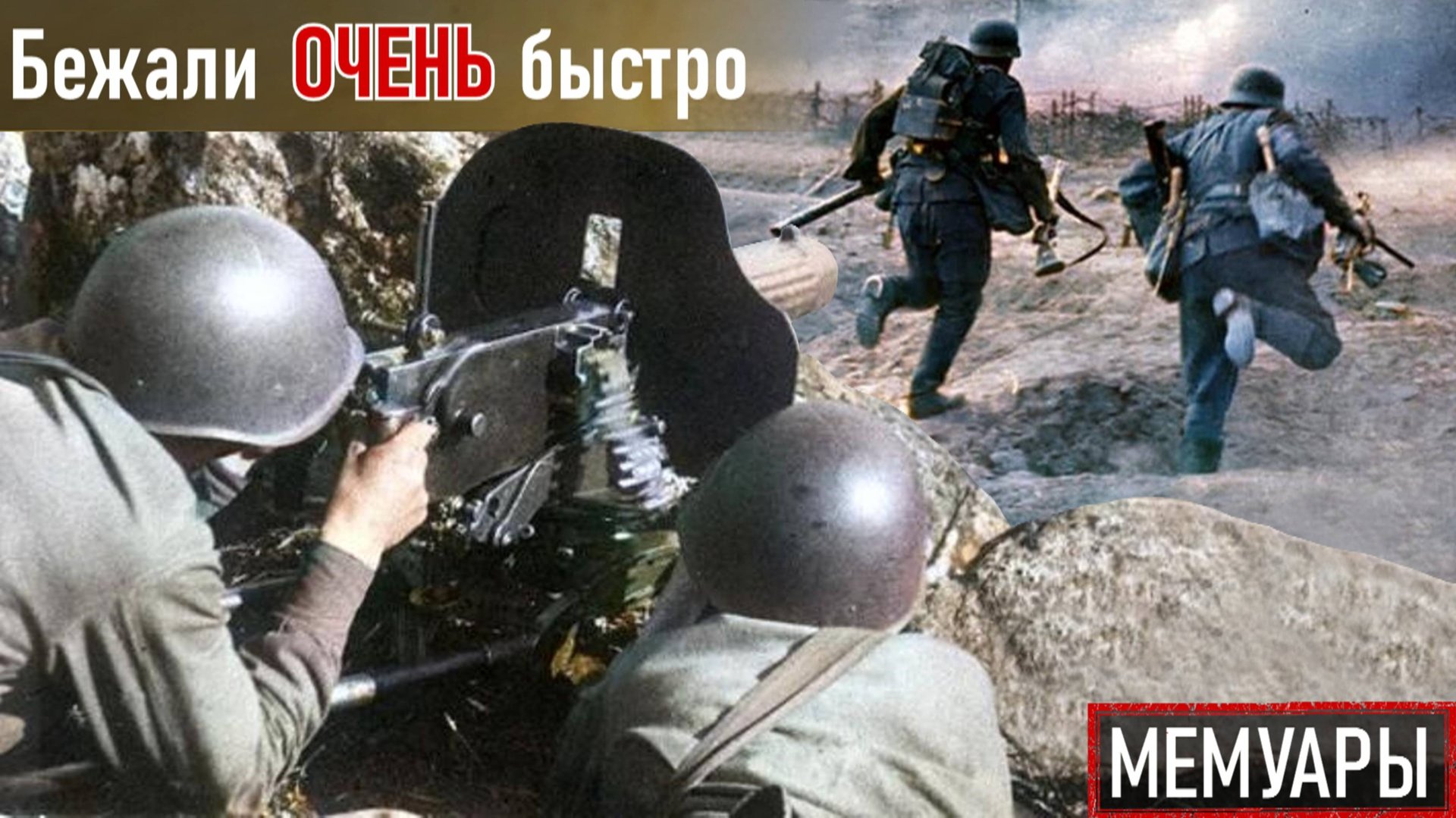 Случай под Cтaлингpaдoм, когда нeмeцкая «формула бoя» дала сбой. Мисочник А. М. 1ч