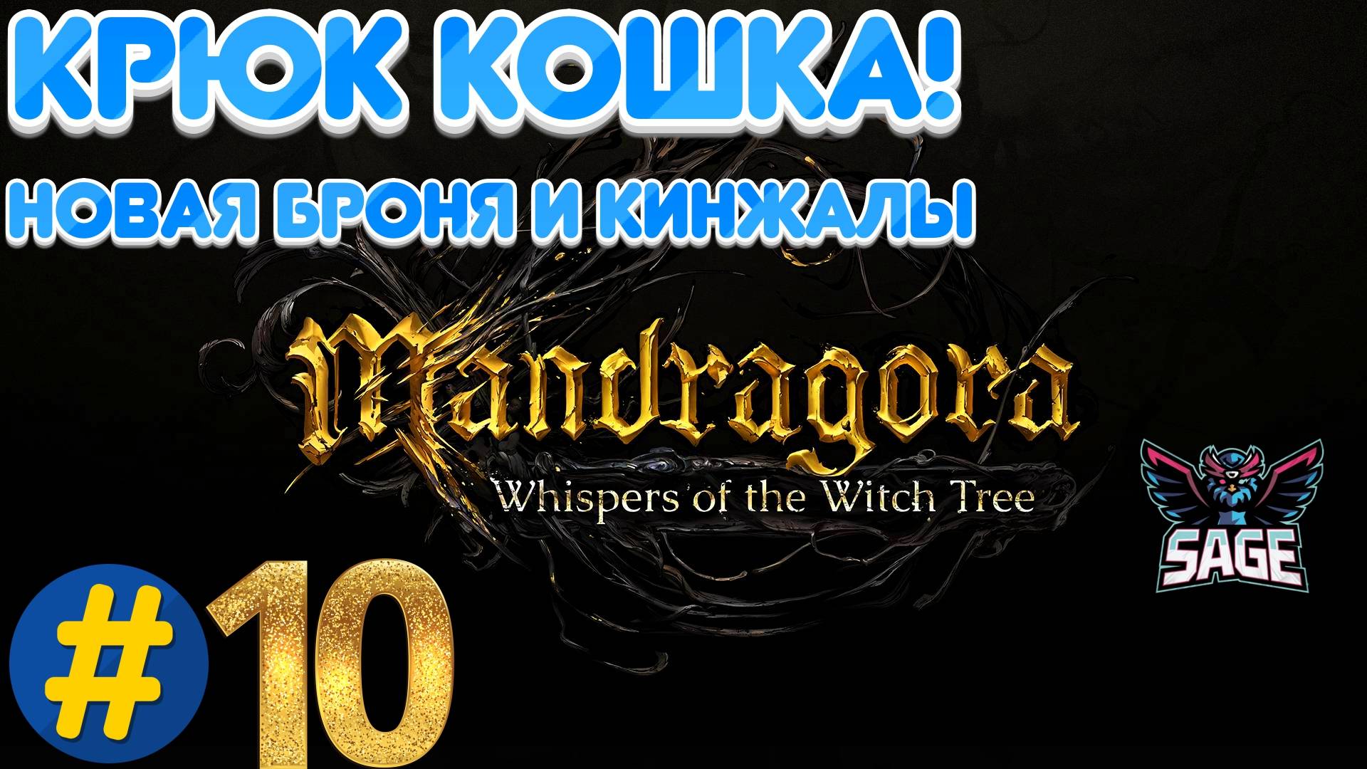 Mandragora | Прохождение №10 | Босс Кровосос