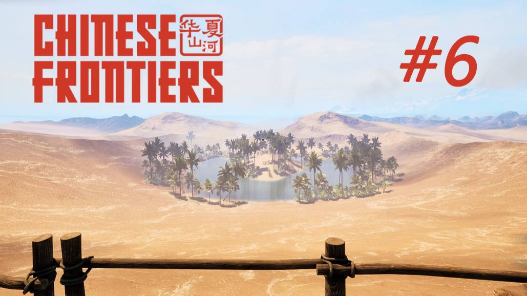 Chinese Frontiers #6 Вам нужно что-то построить? Тогда мы идём к вам!