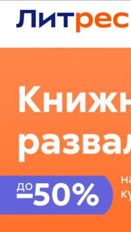 Скидка 50% на книги по рукоделию, кулинарии, хобби на Литрес