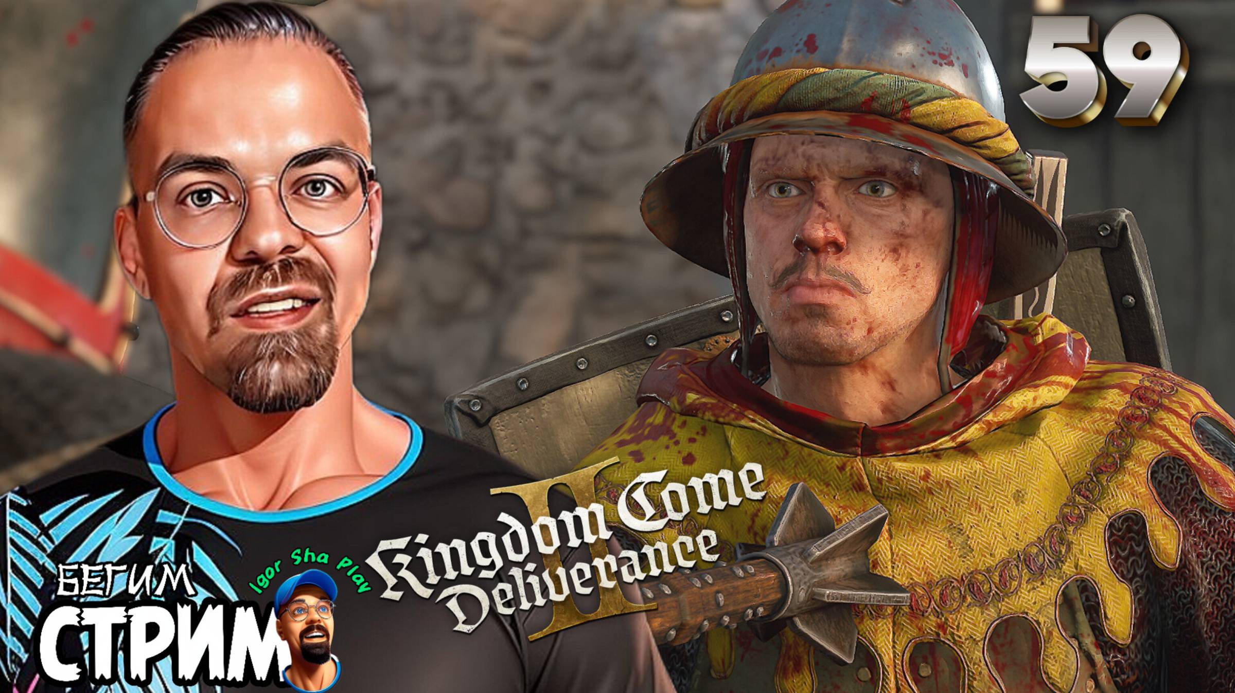 ВЗЯЛИ КРЕПОСТЬ и ПРИДУМАЛИ НОВЫЙ ПЛАН  / Kingdom Come: Deliverance 2 #59.1 / Бегим стрим