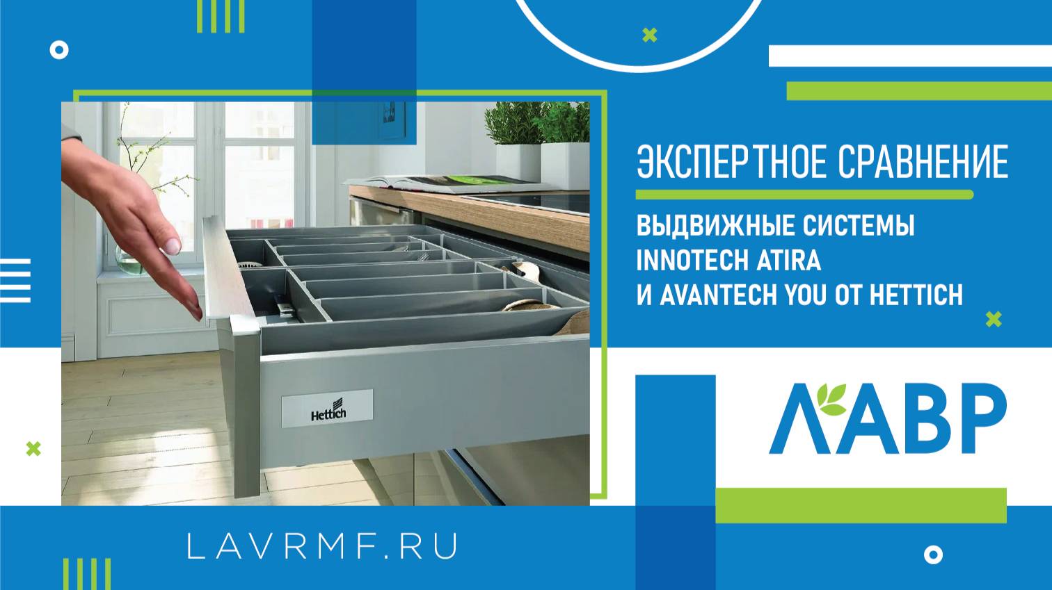 Сравниваем две выдвижные системы - InnoTech Atira и AvanTech YOU от Hettich