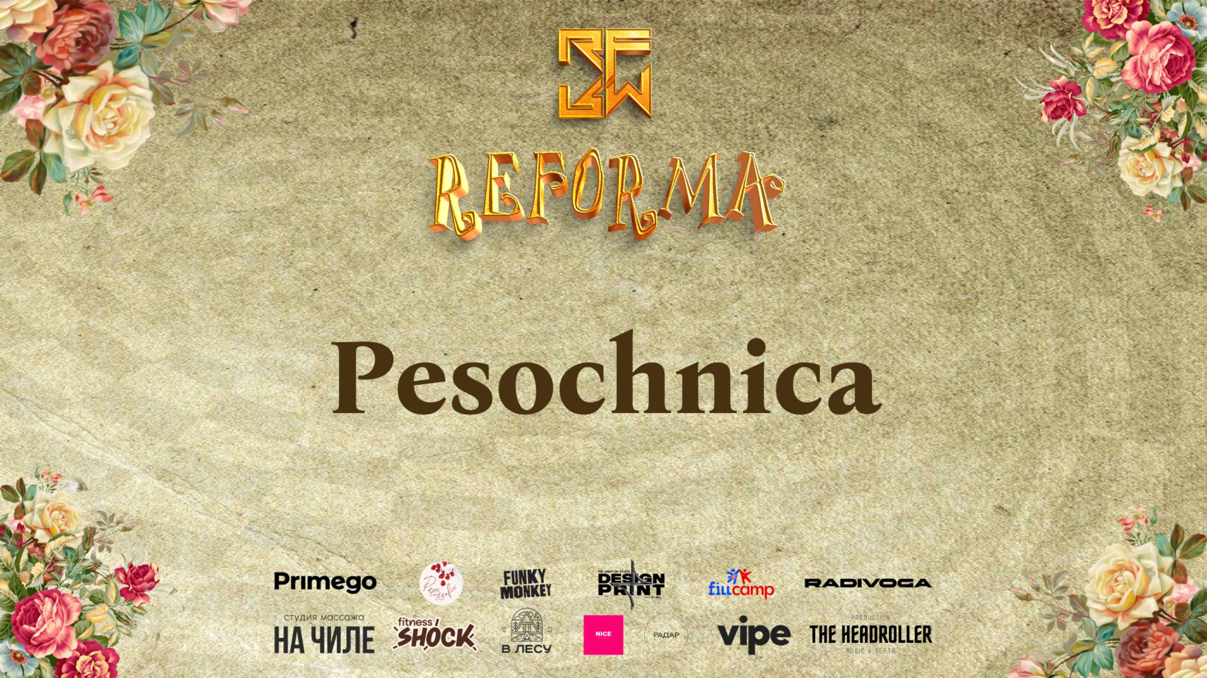 Pesochnica |STORY JUNIORS| Wide View