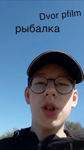 На рыбалке