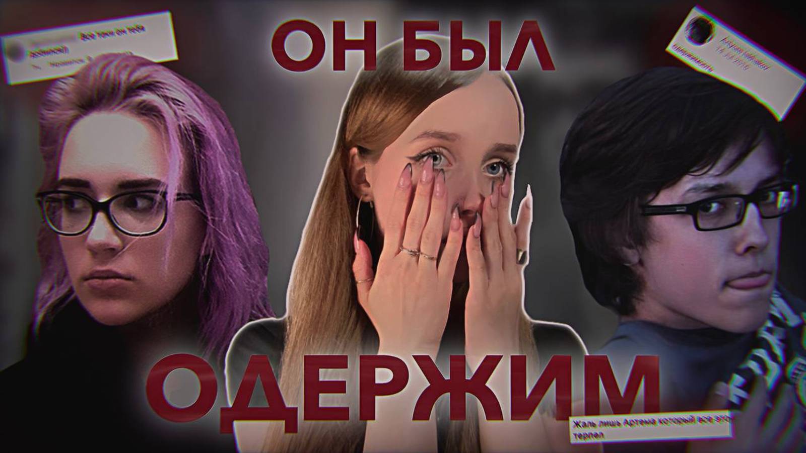 К ЧЕМУ ПРИВЕЛА ОДЕРЖИМОСТЬ? | TRUE-CRIME: История Татьяны Страховой