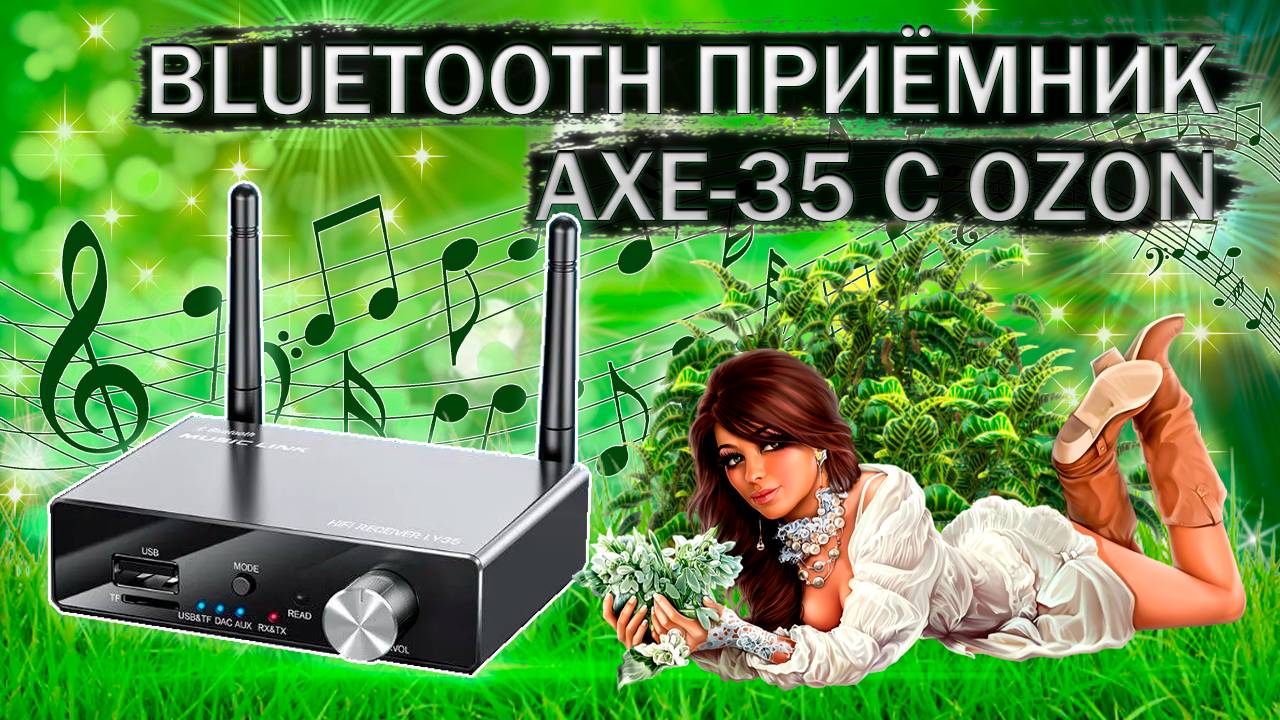 Китайский Bluetooth 5.3 приёмник Axe-35 с Ozon