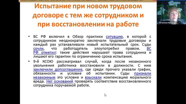 Увольнение на испытании (испытательный срок), 2025