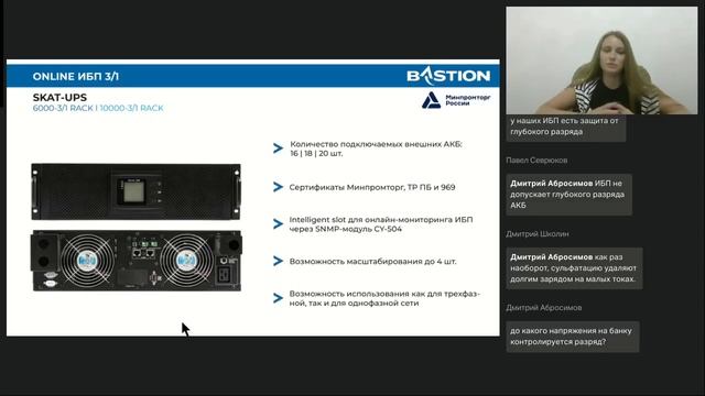 Вебинар. Бесперебойное питание в любых условиях: как работают ИБП SKAT-UPS