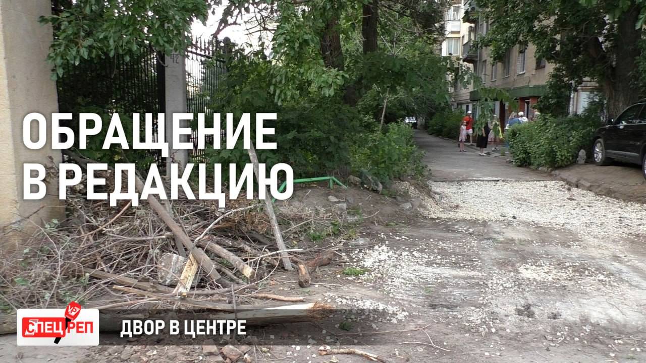 НА ПЛОХУЮ УБОРКУ ДВОРА ЖАЛУЮТСЯ ЖИТЕЛИ ЦЕНТРАЛЬНОГО РАЙОНА ВОЛГОГРАДА