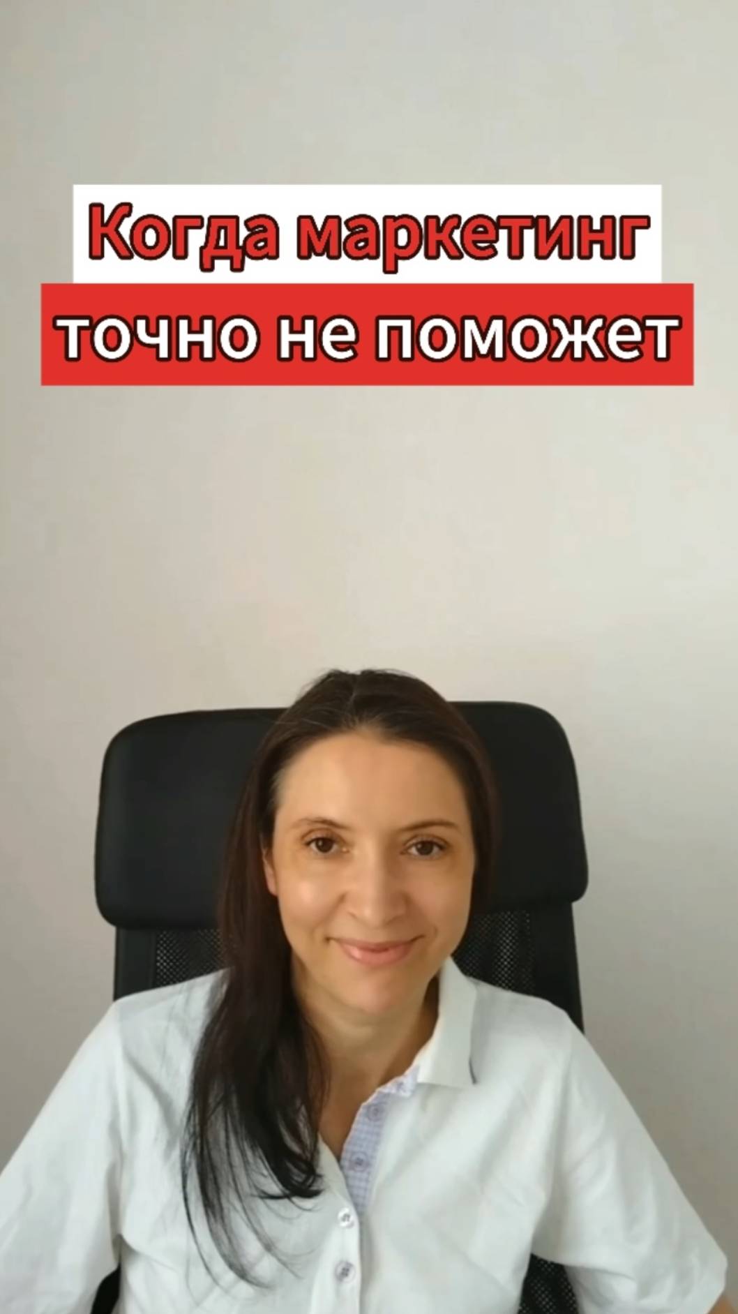 Когда маркетинг точно не поможет