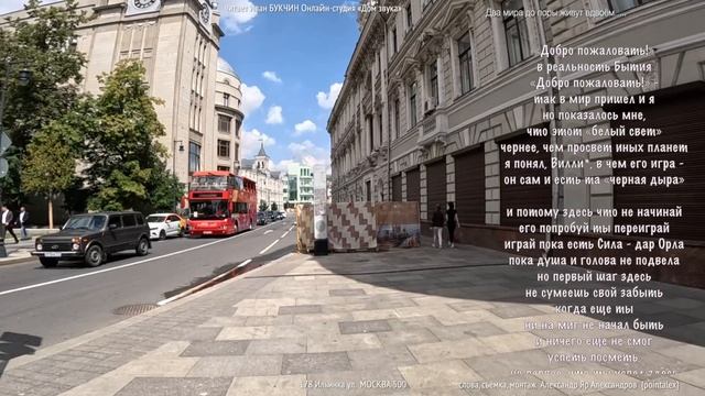 Два мира до поры живут вдвоем читает Иван БУКЧИН Онлайн-студия «Дом звука» 178