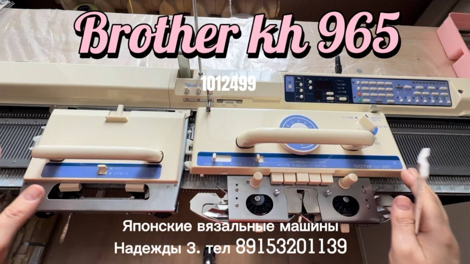 Для Марины Brother kh 965,вязальная машина 5класса, тел 89153201139