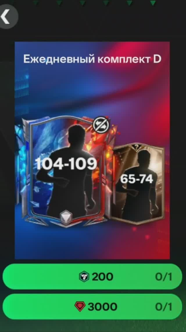 Ежедневный комплект Воды и пламени за 3000 #fcmobile #фкмобайл #fc25 #фк25 #shorts