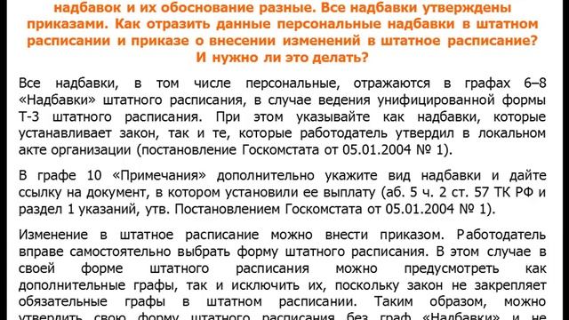 Штатное расписание (полная лекция), 2024