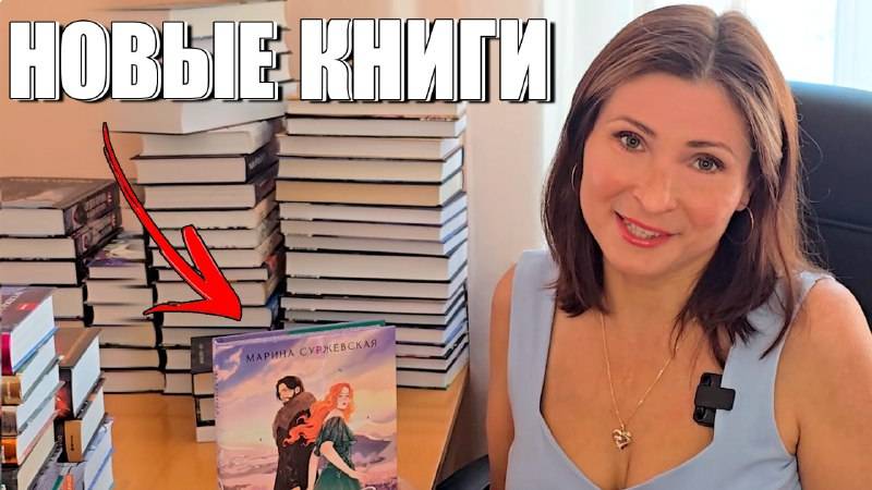 📚 КНИЖНЫЕ ПОКУПКИ: Автограф на "Золотых землях", фэнтези, романтика + РОЗЫГРЫШ книг на 1000₽!