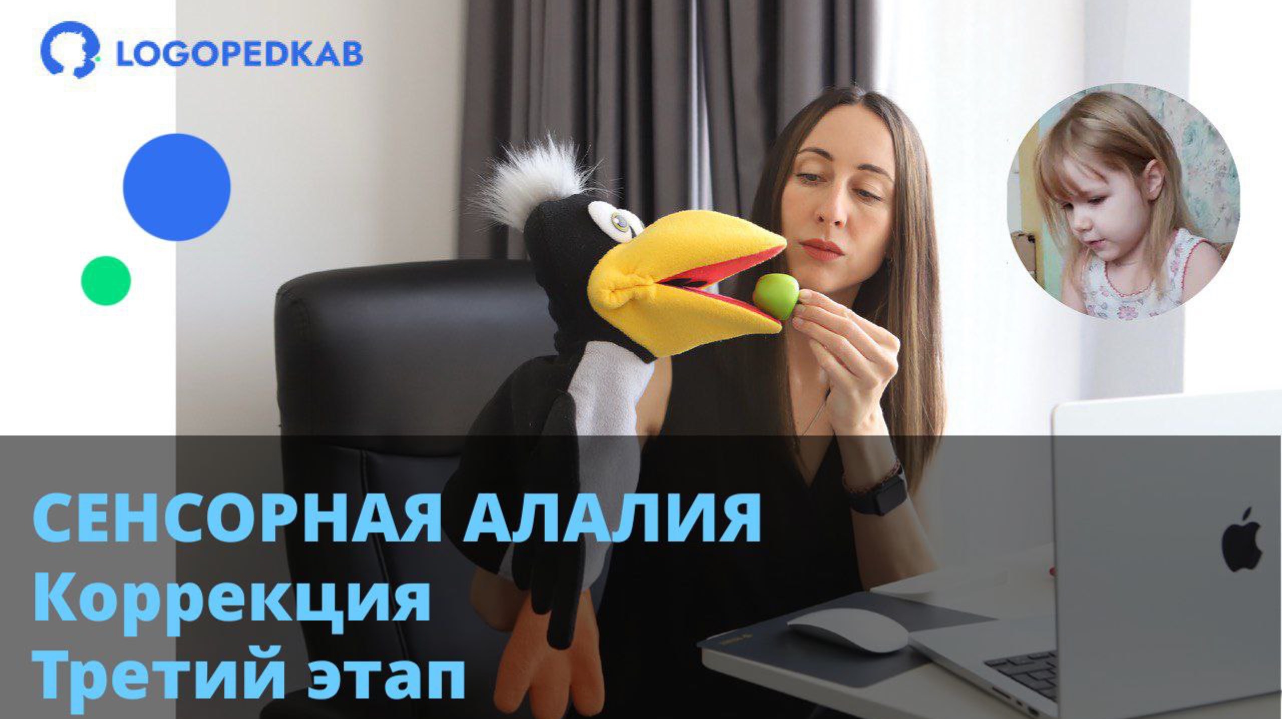 Сенсорная алалия. Коррекция. Третий этап