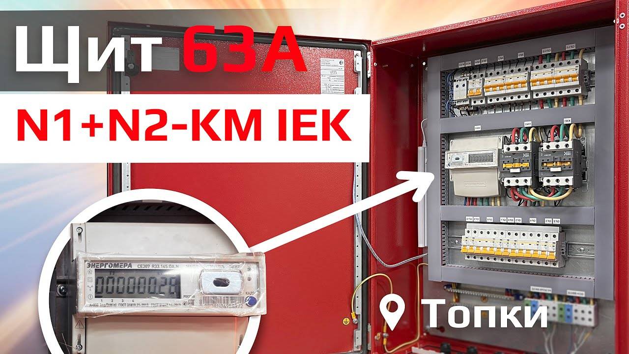 АВР в  Топки! | АВР 63А N1+N2-KM IEK V.01