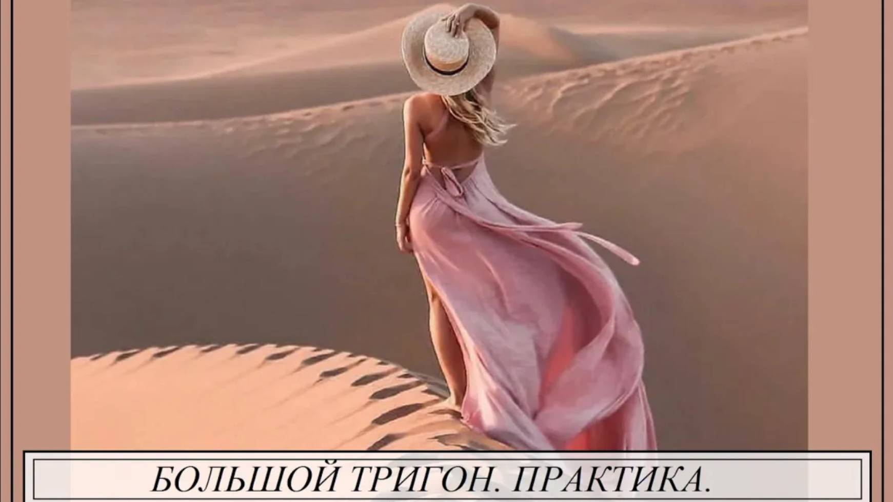 Большой тригон. Конфигурации аспектов. Практическое занятие.