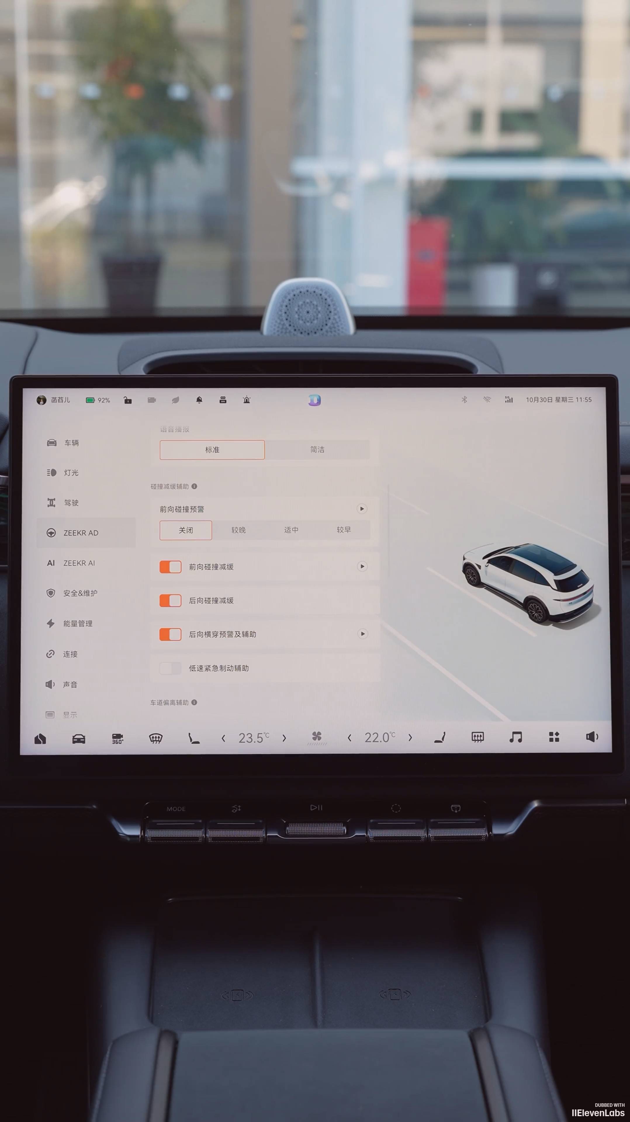 Zeekr 7X - Функция предупреждения столкновения с активным торможением