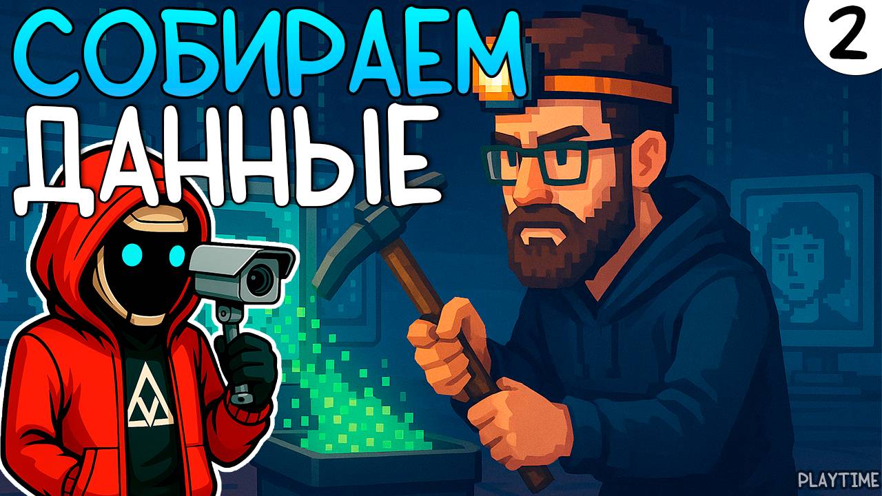 ПРОХОЖДЕНИЕ FACEMINER #2 | СОБИРАЕМ ДАННЫЕ