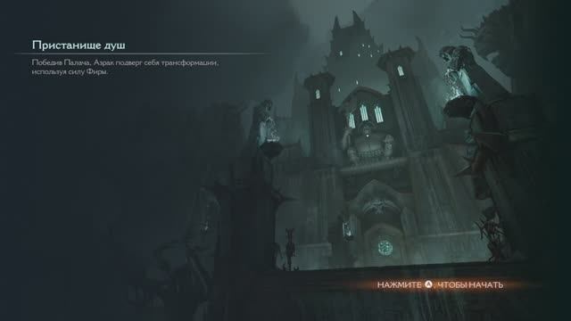 DOOM_ The Dark Ages ▶глава19(ПРИСТАНИЩЕ ДУШ)