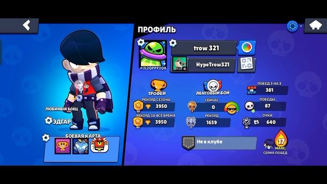 играю с другом в brawl Stars