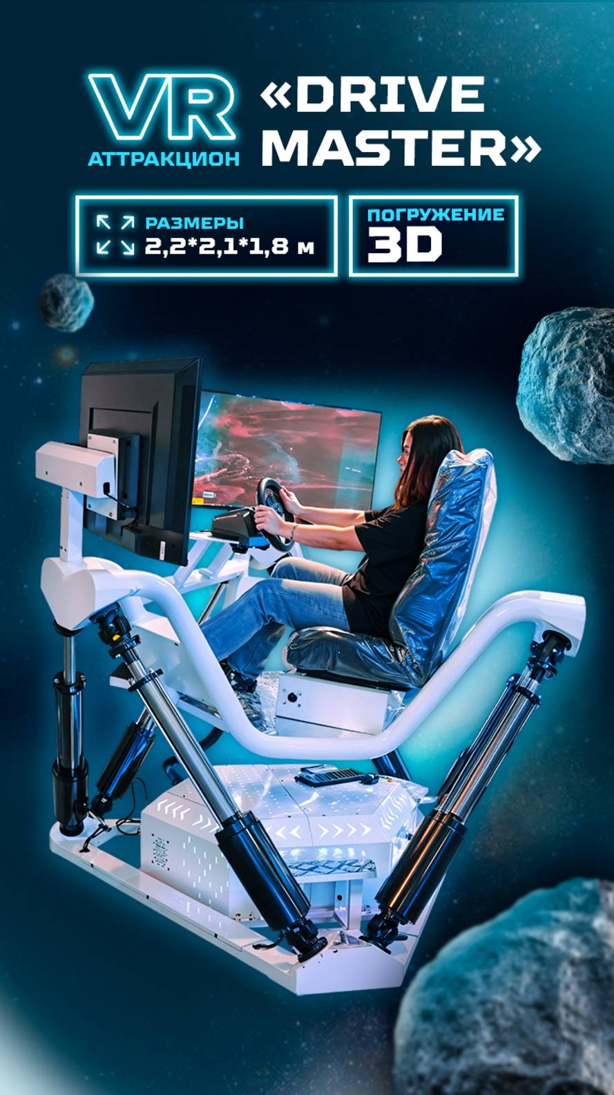 «Drive Master» – VR-АТТРАКЦИОН С ЭФФЕКТОМ ПОЛНОГО ПОГРУЖЕНИЯ! 🔥 Реалистичные гонки в 3D