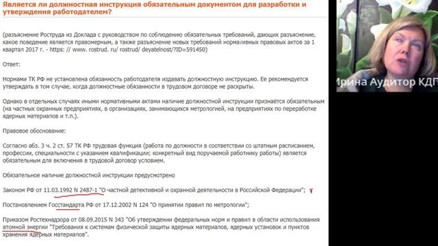 У кого точно должна быть должностная инструкция? Какие предприятия, должности? 2025