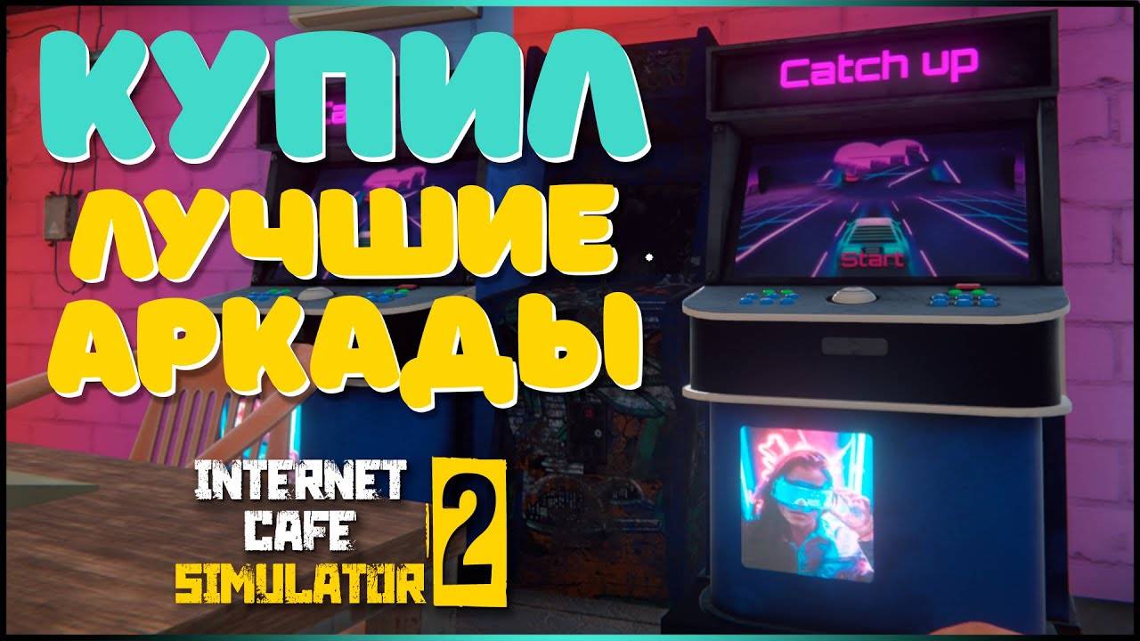 ЗАКУПКА ТОПОВЫХ МАШИН | Internet Cafe Simulator 2 #5