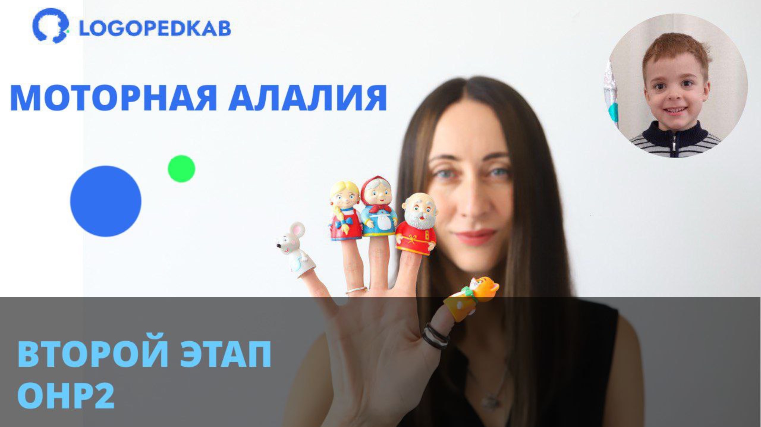 Коррекционная работа при моторной алалии. Прогресс Дёмки до ОНР 2 уровня - Часть 2