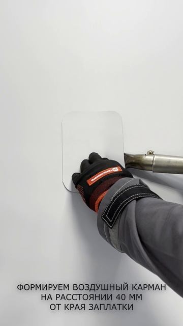 Как устранить повреждения на ПВХ-мембране с помощью заплатки