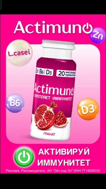 Actimuno. Отпуск (реклама, 2025) #shorts