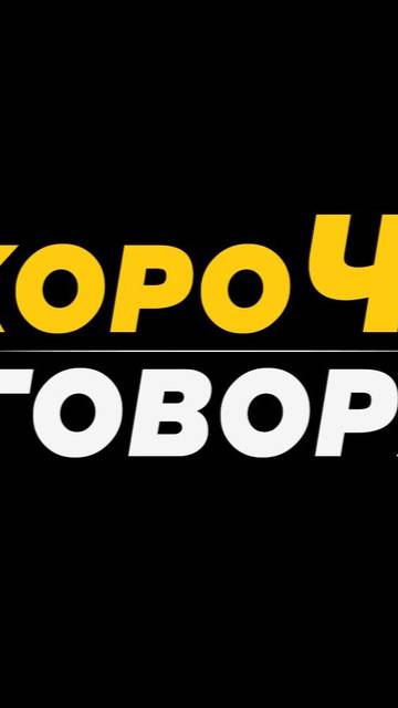 короче говоря лето