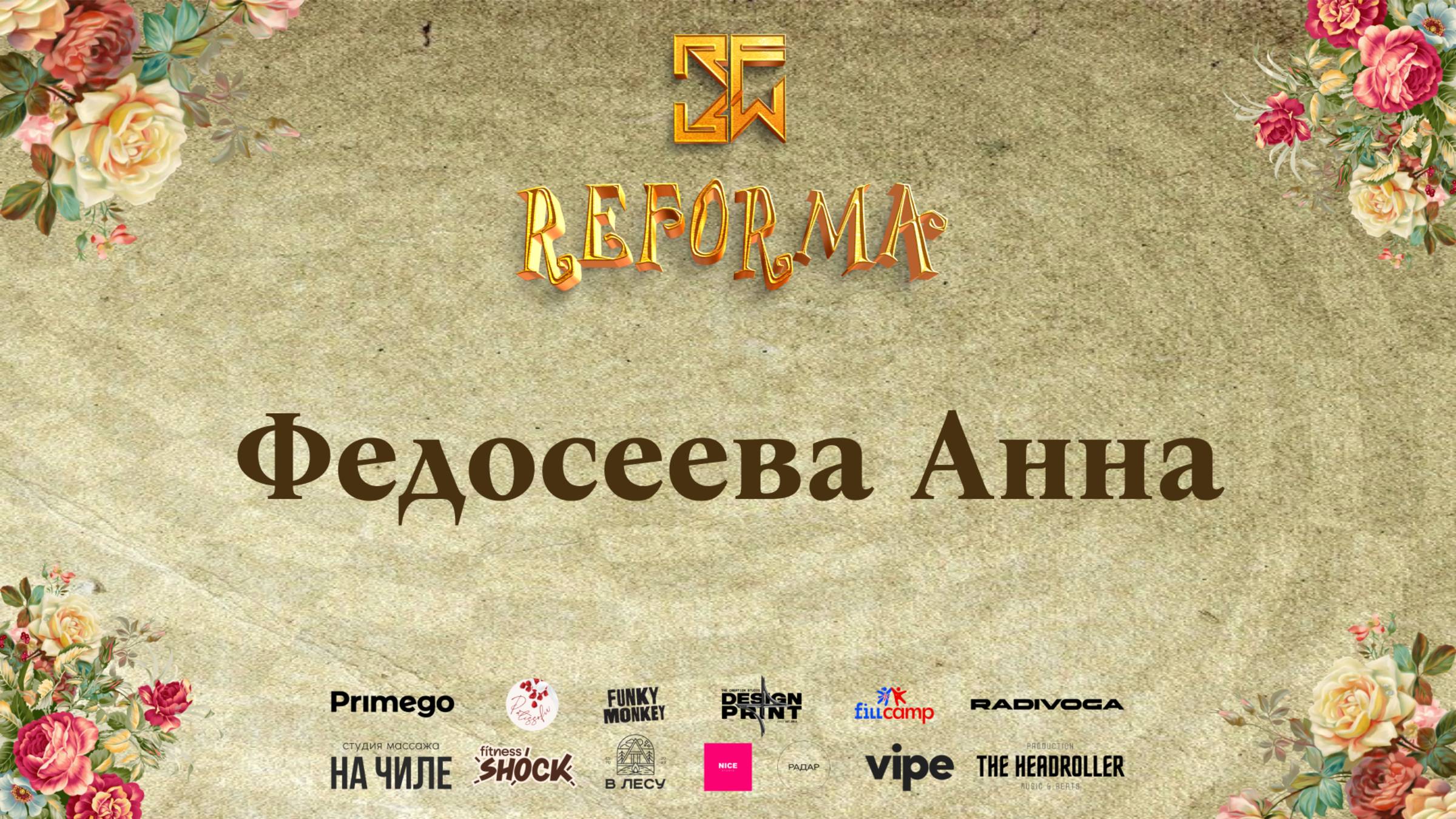 Федосеева Анна |SOLO ADULTS BEGINNERS| Front Row