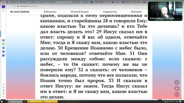 Пособие Мк. 11:15-18, 27-33." ВТОРОЕ ОЧИЩЕНИЕ ХРАМА" Александр Борцов 20.07.2025
