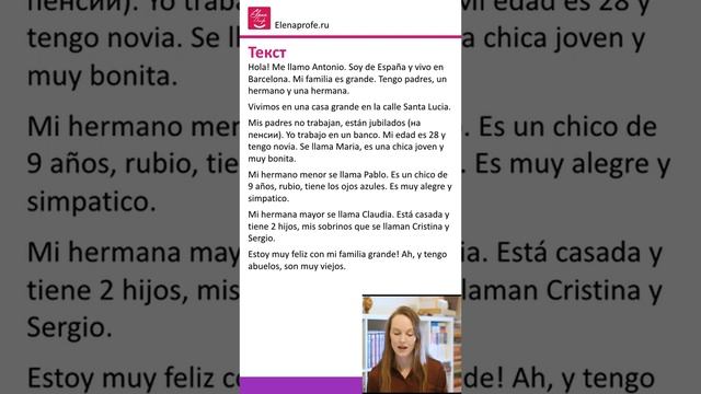 Урок 18 Моя семья и родственники. Испанский язык [ Уровень А1]