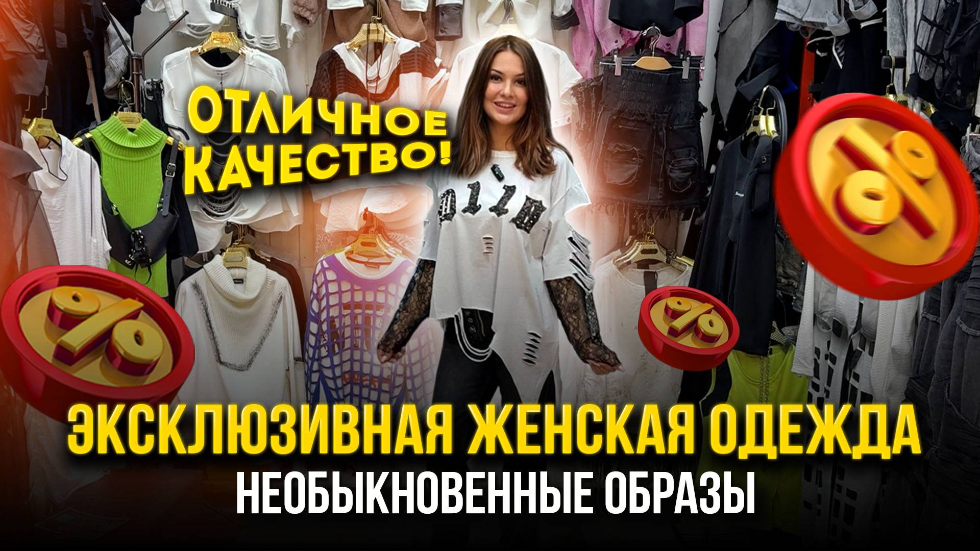 ЭКСКЛЮЗИВНАЯ ЖЕНСКАЯ ОДЕЖДА💖НЕОБЫКНОВЕННЫЕ ОБРАЗЫ✨Отличное качество👍 1Д-61 (Б) Садовод Москва