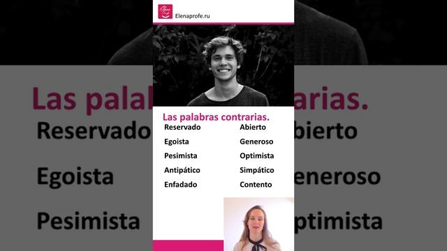 Урок 14 Черты характера. Испанский язык [ Уровень А1]