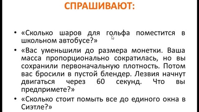 Brainteasers-интервью - собеседование на смекалку, логику, интеллект