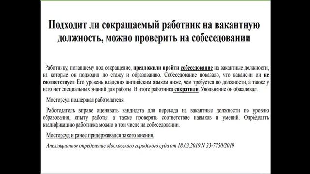 Сокращение работников (1 часть), 2024, новая судебная практика также есть
