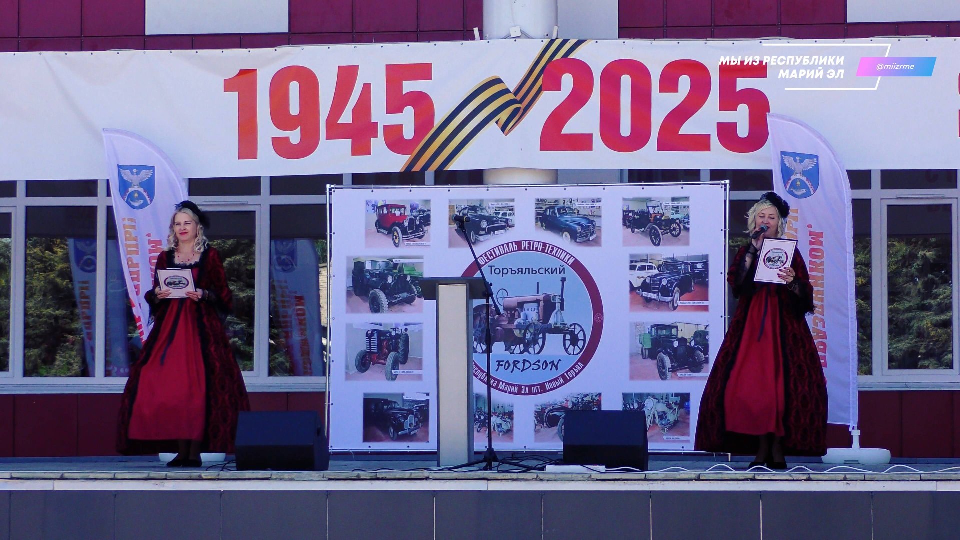 Открытие IX фестиваля ретро-техники "Торъяльский FORDSON" [2025]
