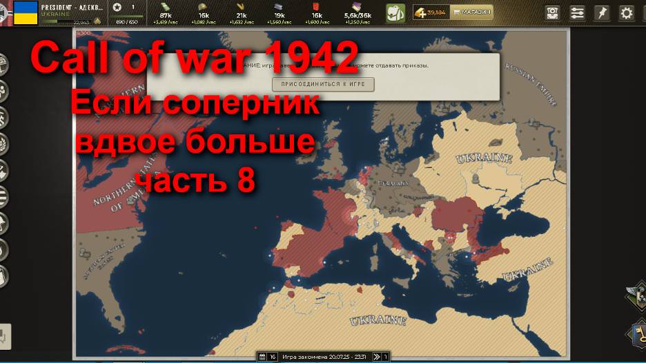 Call of war 1942. Соперник вдвое больше. Как играть