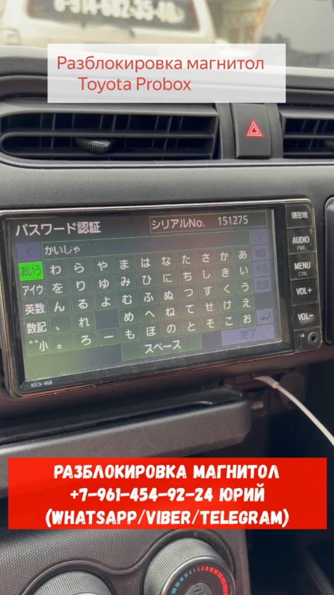 Код разблокировки безопасности NSCN-W68 на Toyota Probox. Как разблокировать магнитолу Тойота?