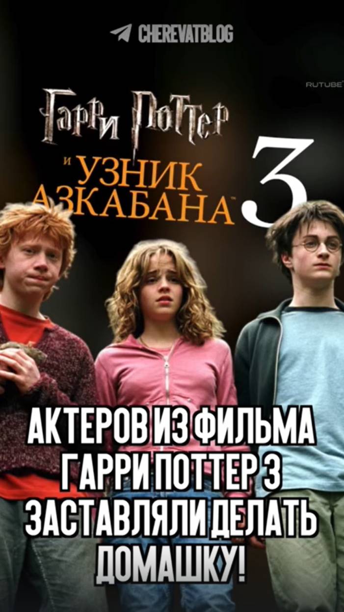 АКТЕРЫ "ГАРРИ ПОТТЕРА" РЕАЛЬНО ДЕЛАЛИ ДОМАШКУ НА СЪЕМКАХ
