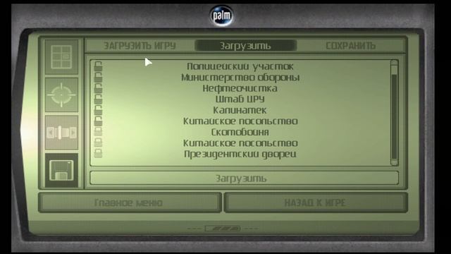 Tom Clancy's Splinter Cell: Странное посольство #6